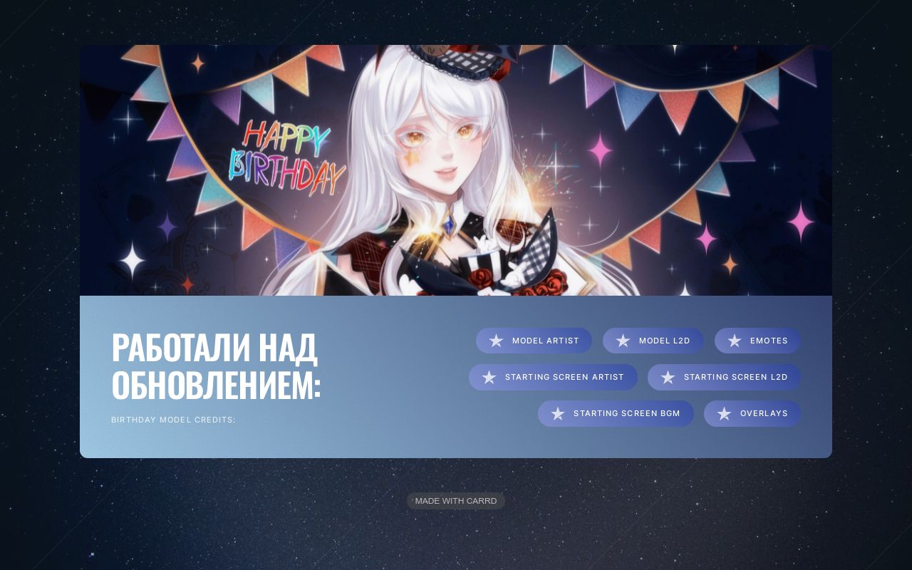 BirthdayModelCredits